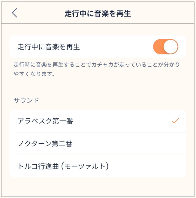 [Kachaka Pro]走行中に音楽を再生する – カチャカサポートサイト